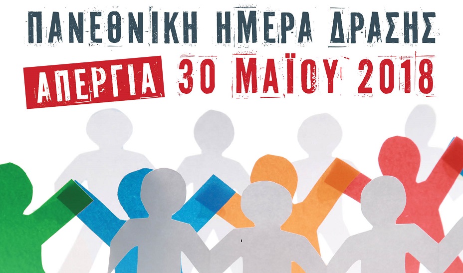 Απεργιακή συγκέντρωση στο Εργατικό Κέντρο Μεσολογγίου με αφορμή τη ...
