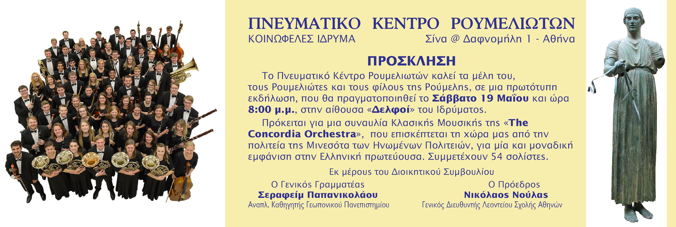 Συναυλία με κλασική μουσική στο Πνευματικό Κέντρο Ρουμελιωτών