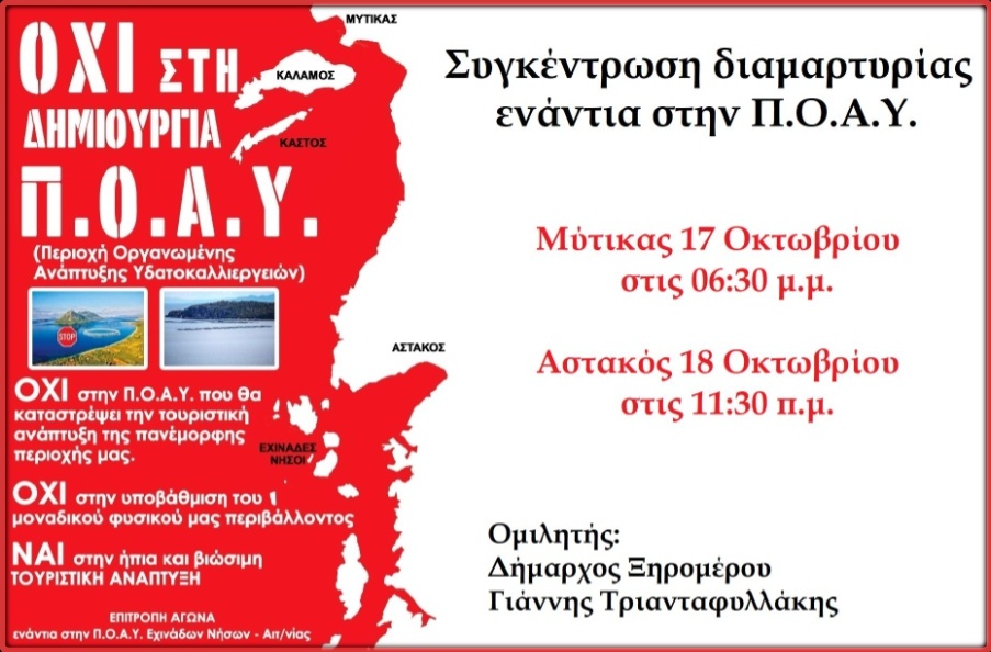 Διοργάνωση συγκεντρώσεων σε Μύτικα και Αστακό ενάντια στην υπό ...