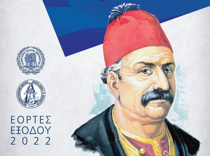 Αποκαλυπτήρια της τοιχογραφίας του Ναυάρχου Ανδρέα Μιαούλη στο κτίριο ...