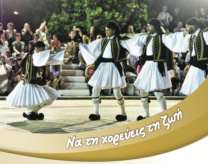 Το 5ο Φεστιβάλ Παραδοσιακών Χορών στο Αντίρριο στις 22-23 Ιουλίου 2022