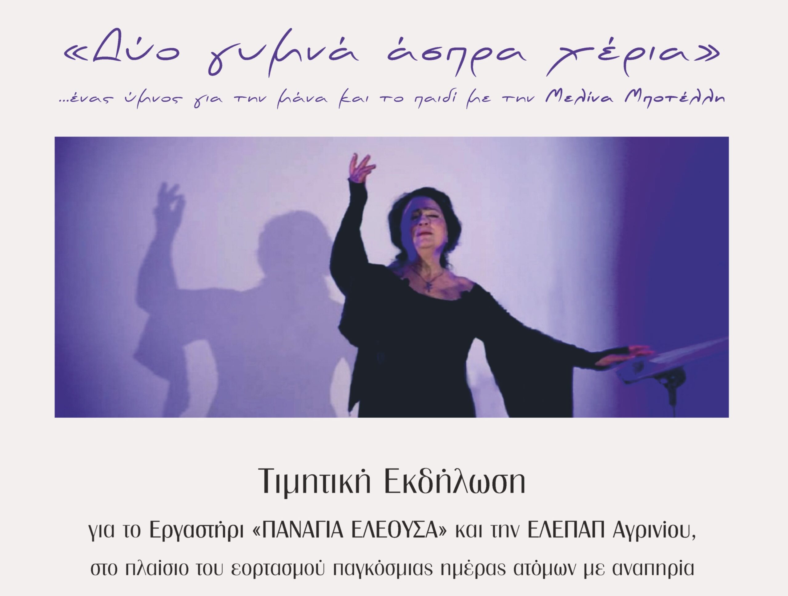 Η Περιφέρεια Δυτικής Ελλάδας τιμά την κοινωνική προσφορά του ...