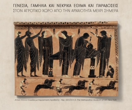 Ημερίδα για τα έθιμα και της παραδόσεις της Ι.Α.Ε.Δ.Σ.Ε. στο Παναιτώλιο