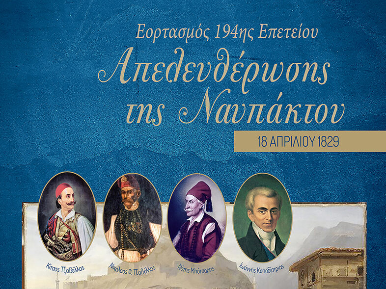 Το πρόγραμμα εκδηλώσεων της 194ης Επετείου από την Απελευθέρωση της ...