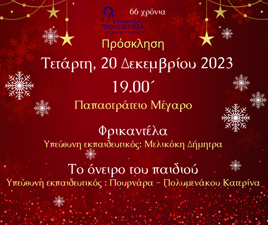 Με δύο θεατρικά οι ομάδες θεάτρου των Εκπαιδευτηρίων Παναγία ...