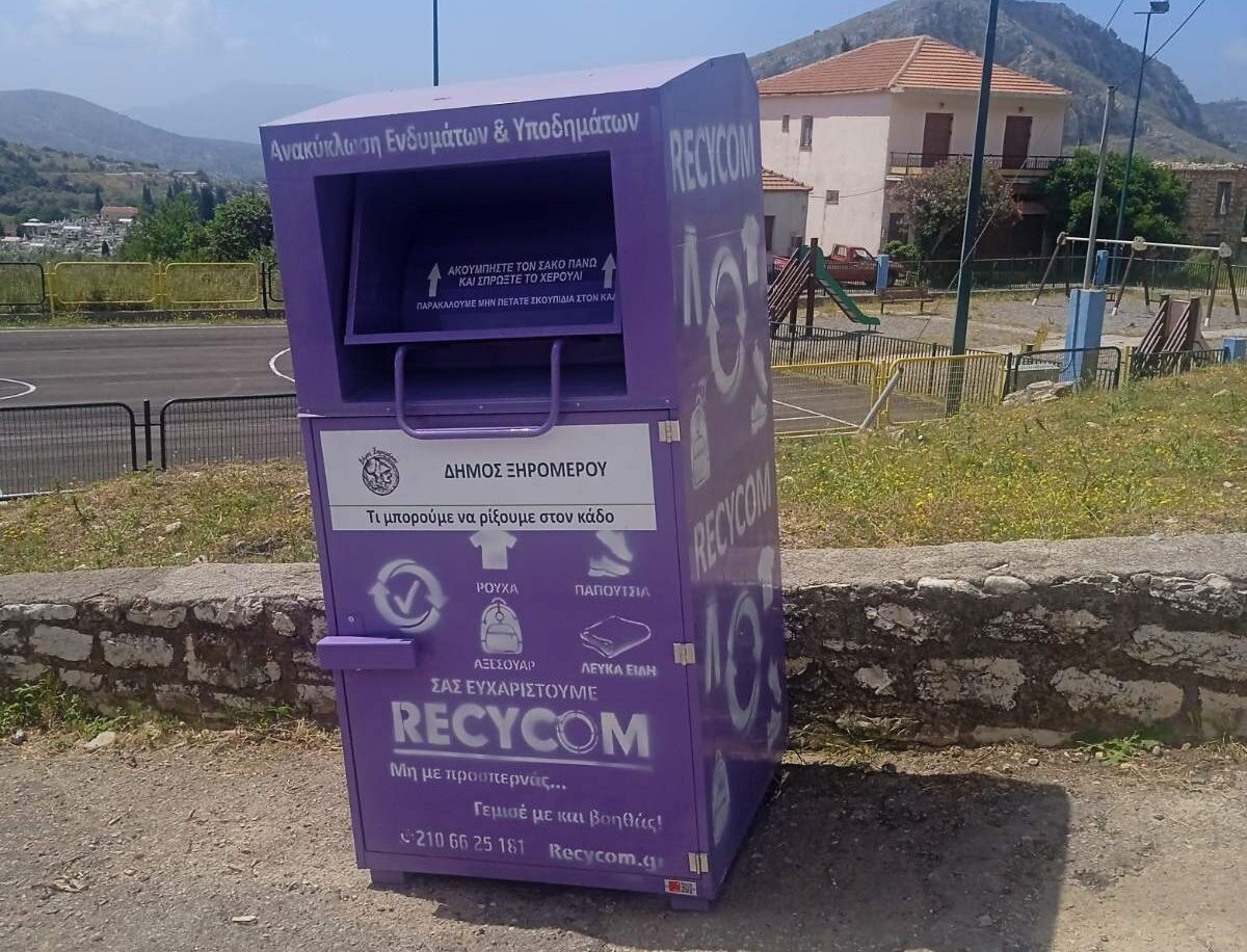 Τοποθέτηση σε 10 σημεία του Δήμου Ξηρομέρου κάδων ανακύκλωσης ενδυμάτων ...