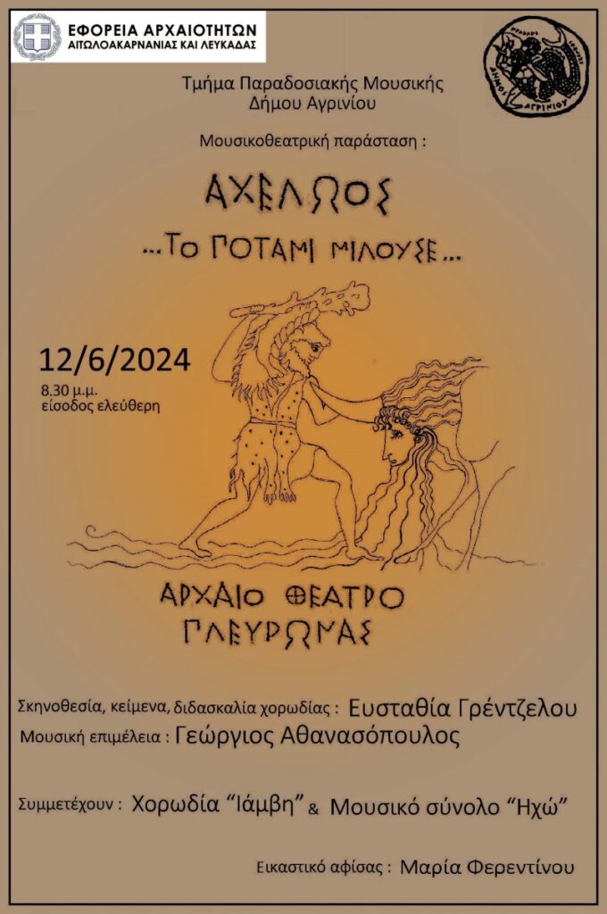 Η μουσικοθεατρική παράσταση «Αχελώος… το ποτάμι μιλούσε…» στο αρχαίο ...